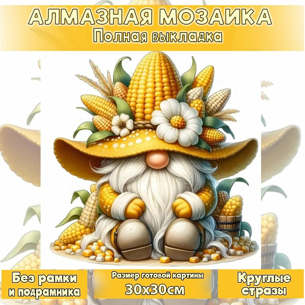 Алмазная мозаика без подрамника 30х30 "Гномик " картина алмазная стразами