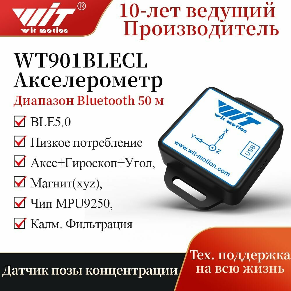 Bluetooth 5.0 акселерометр + наклонный датчик WT901BLECL MPU9250 высокоточный 9-осевой гироскоп + угол (точность XY 0.2 ) + магнитометр-компас с фильтром Калмана