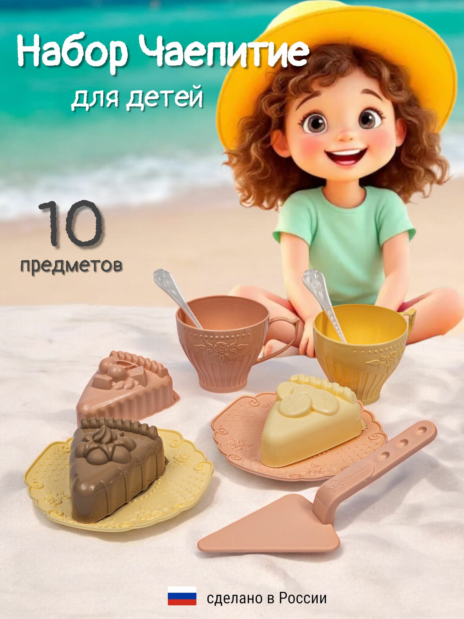 Набор для песочницы