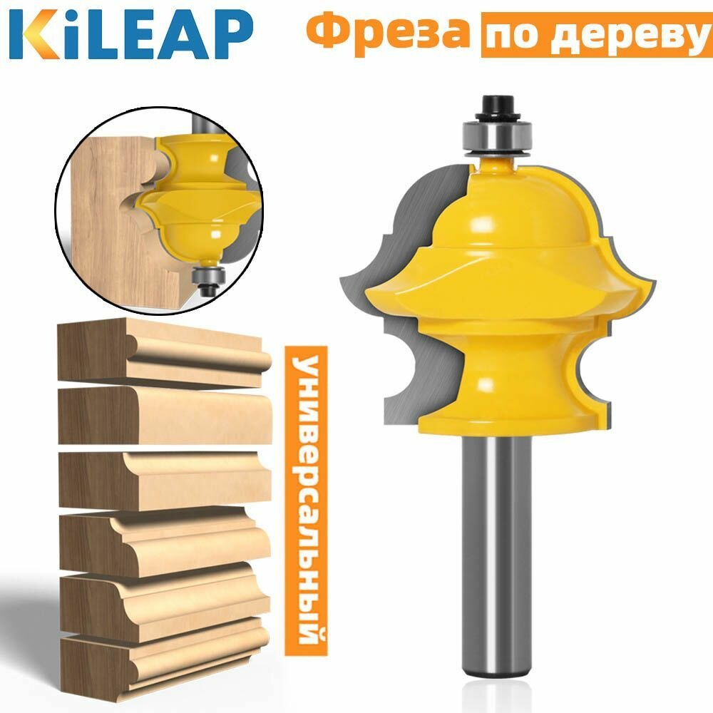 Универсальная фреза по дереву KiLEAP используется для обрезки и формирования линий древесины 12*47*57 мм 1 шт, надежный фреза