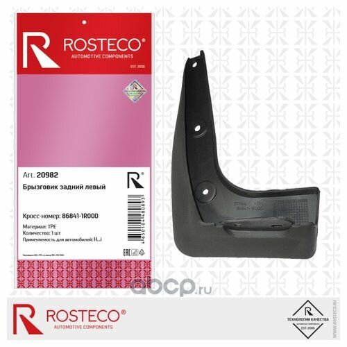 Брызговики Rosteco 20982