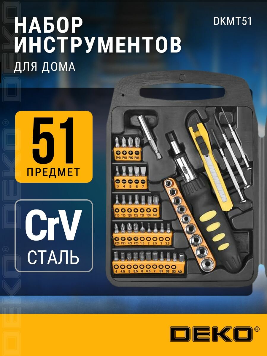 Набор инструментов DEKO DKMT51, для дома, 51 предмет, в кейсе, черный