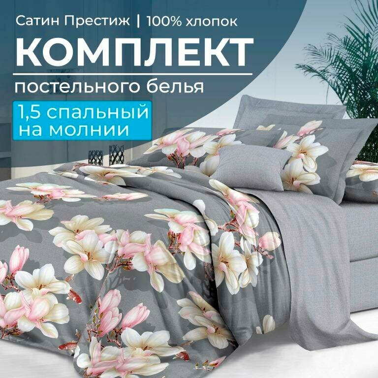 Комплект постельного белья 1,5-спальный, сатин "Престиж" (Дама)