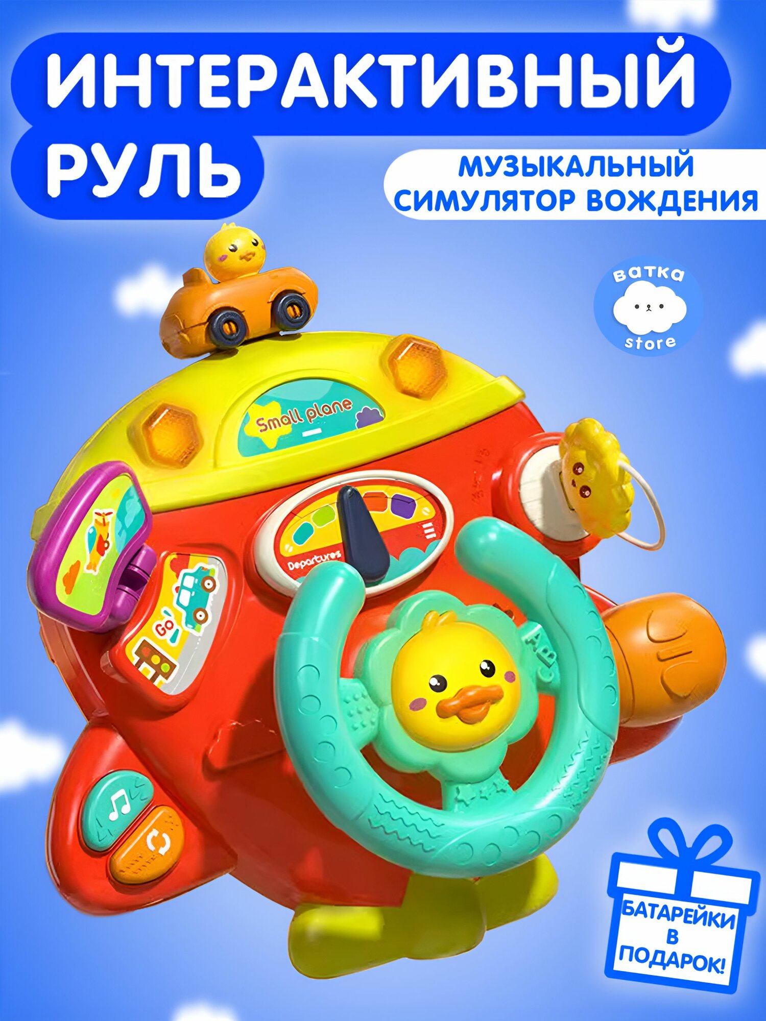 Музыкальная игрушка
