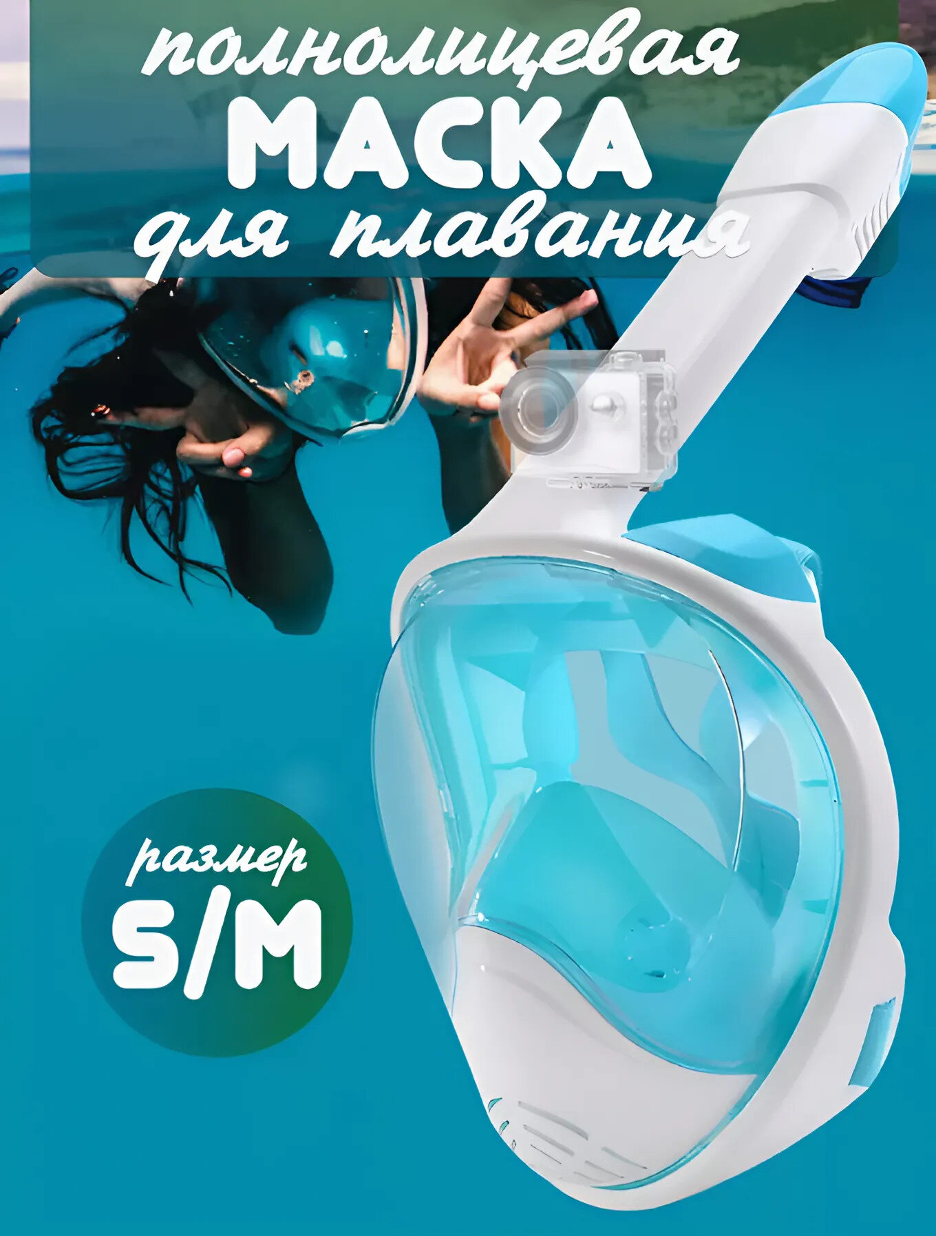 Полнолицевая маска для подводного плавания с трубкой, Маска для снорклинга с креплением для экшн-камеры, S/M зеленый