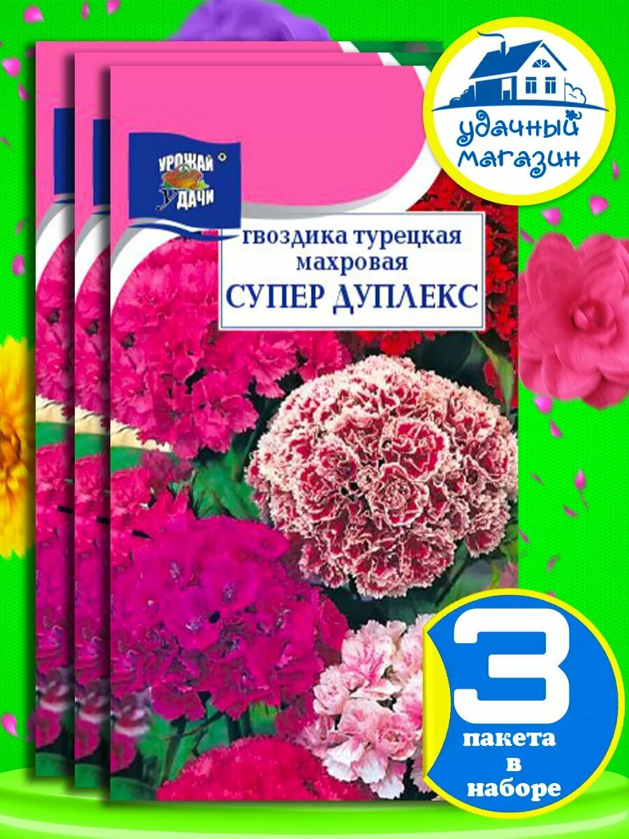 Семена гвоздики Урожай Удачи "Супер Дуплекс", махровые, 3 пакета