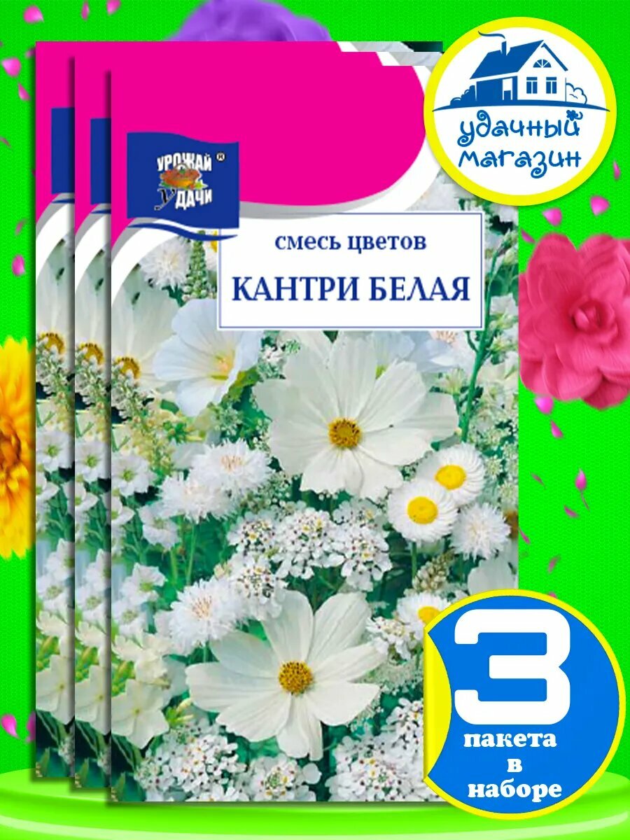 Семена "Белые цветы", для сада, однолетние, 3 вида, 3 упаковки