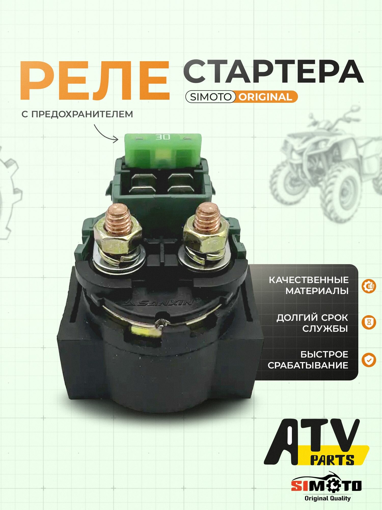 Реле стартера для квадроцикла, подходит на ATV X5 X5 500, Х6-EFI