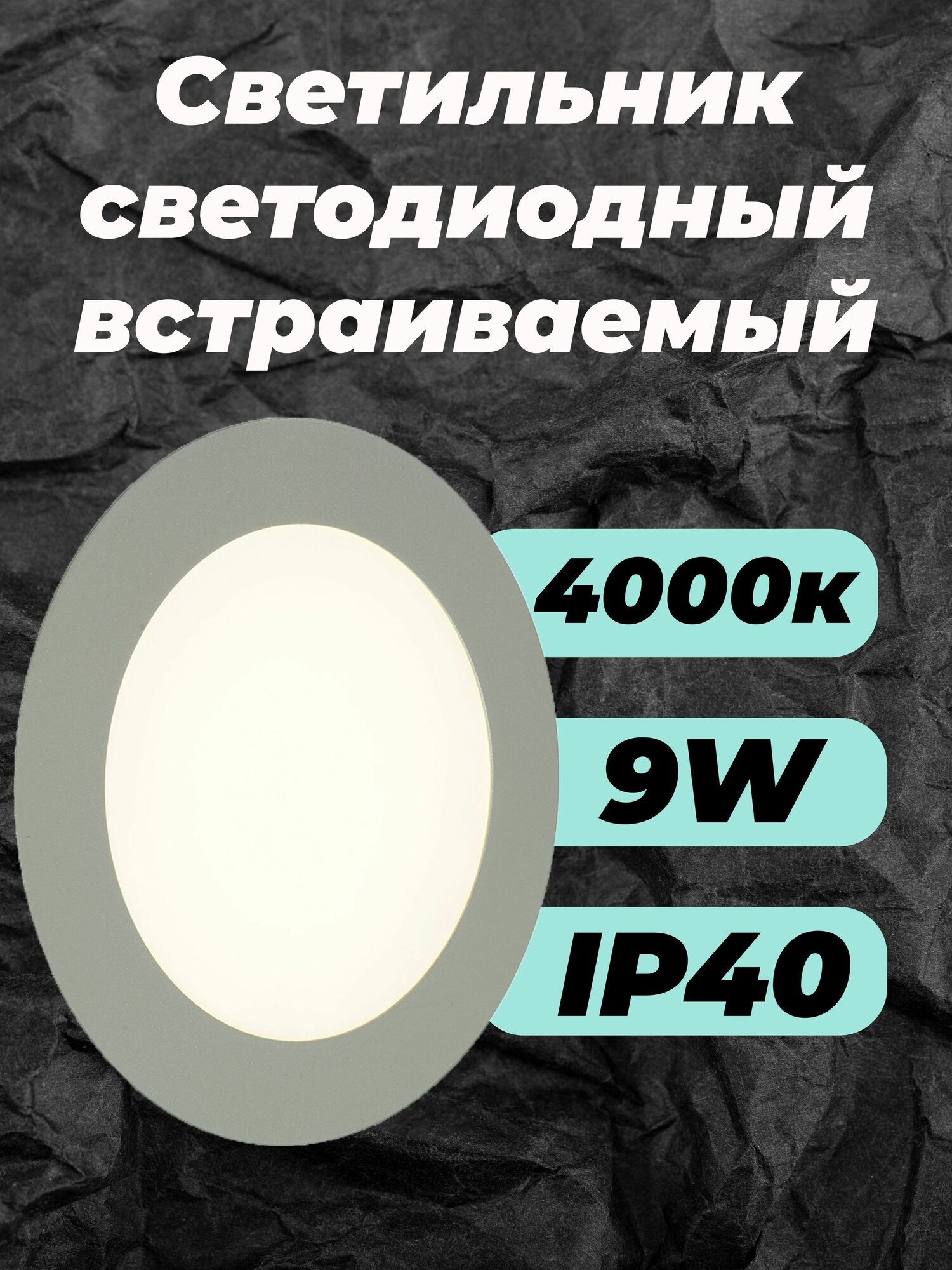 Светильник светодиодный встраиваемый 9W 4000K серый Feron AL500