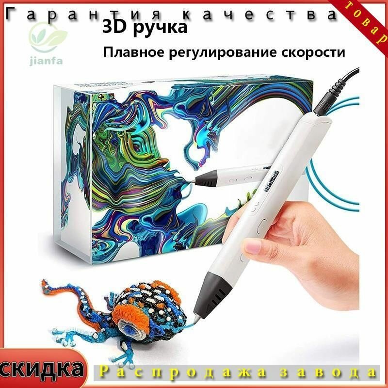 3д ручка