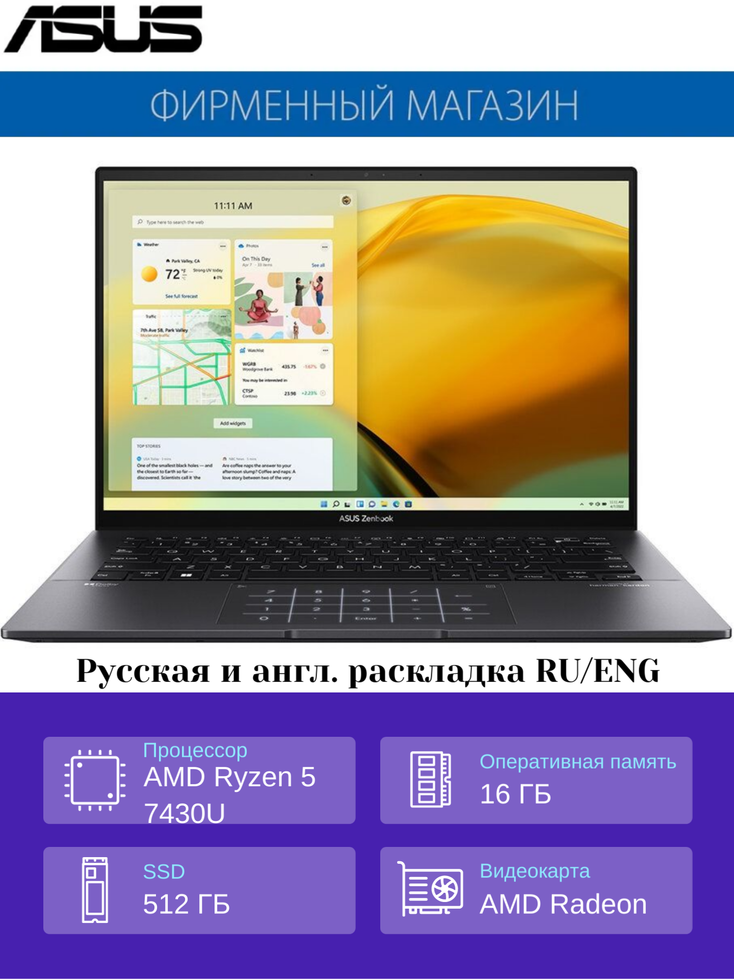 Ноутбук ASUS ZenBook 14 UM3402YA-KP854 Ryzen 5-7430U/16G/512G SSD/14" WQXGA(2560×1600) IPS/Radeon/No OS