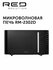 Микроволновая печь RED SOLUTION RM-2302D