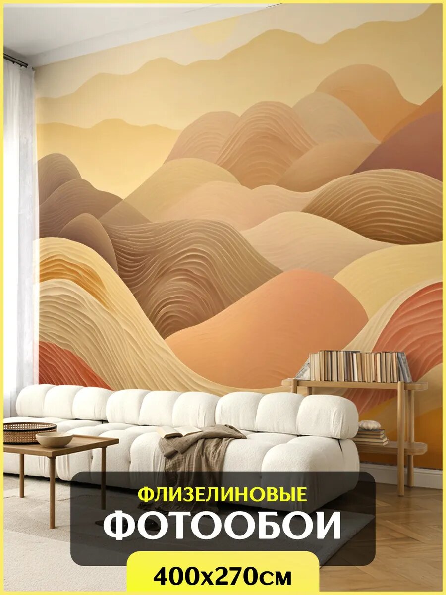 Фотообои на стену Горы 400 х 270 см
