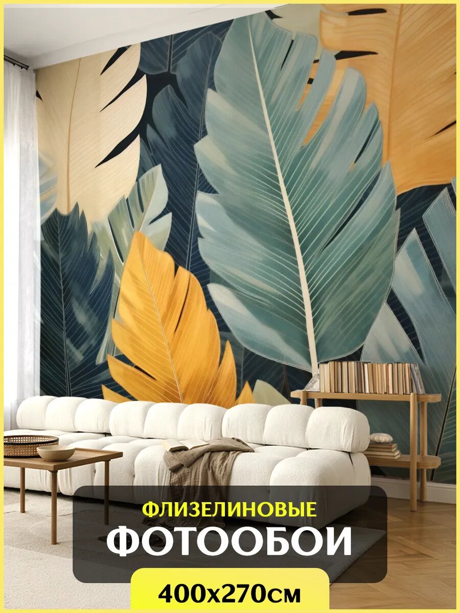 Фотообои на стену Листья 400 х 270 см