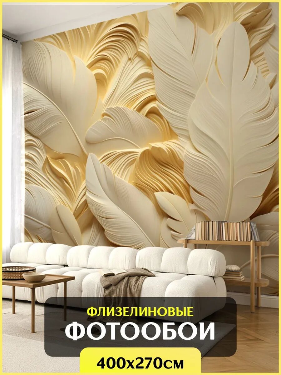 Фотообои на стену Перья 400 х 270 см