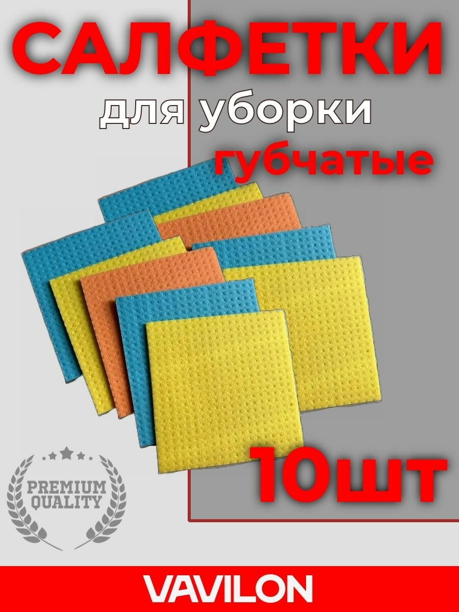 Набор целлюлозных салфеток для уборки, губчатые салфетки, разноцветные, 15*15 см, 10 шт.