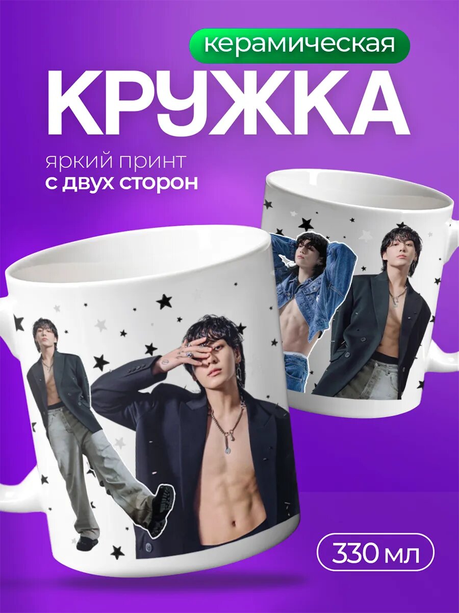 Кружка керамическая PNP NARD, 330 мл, с цветным принтом ченкгук, Чон Чонгук, BTS с принтом