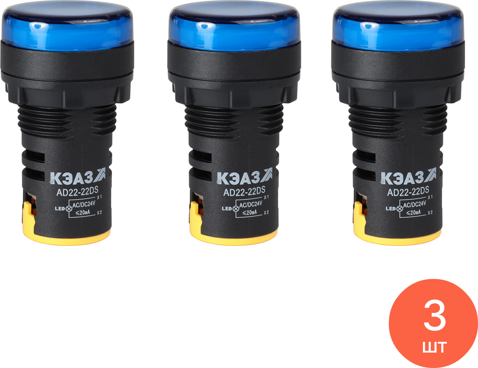 Лампа сигнальная индикаторная КЭАЗ AD22DS светодиодная, с круглой линзой, синее свечение, диаметр отверстия 22мм, 24В, AC/DC, IP40 / индикатор (комплект из 3 шт)