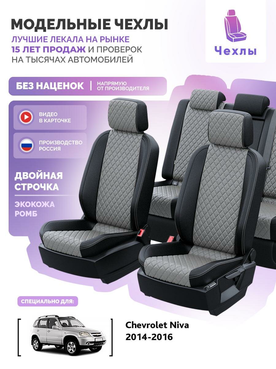 Чехлы на Шевроле Нива