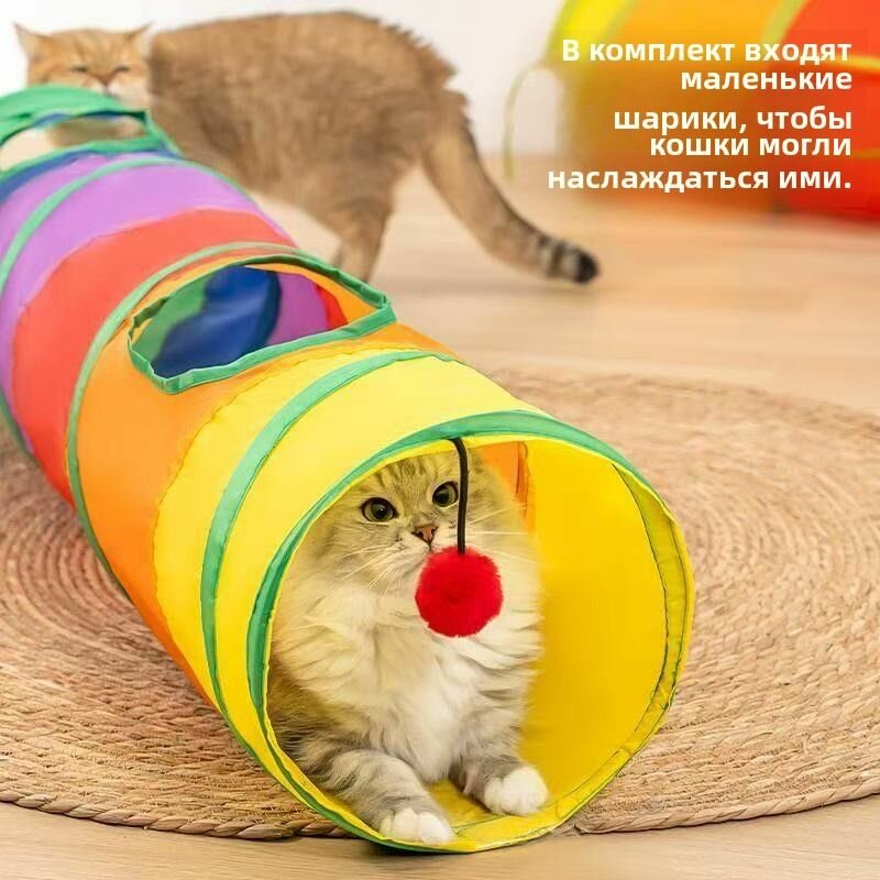 Тоннель для кошек игрушка для животных