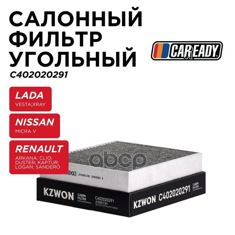 Салонный фильтр угольный CAREADY арт. C402020291