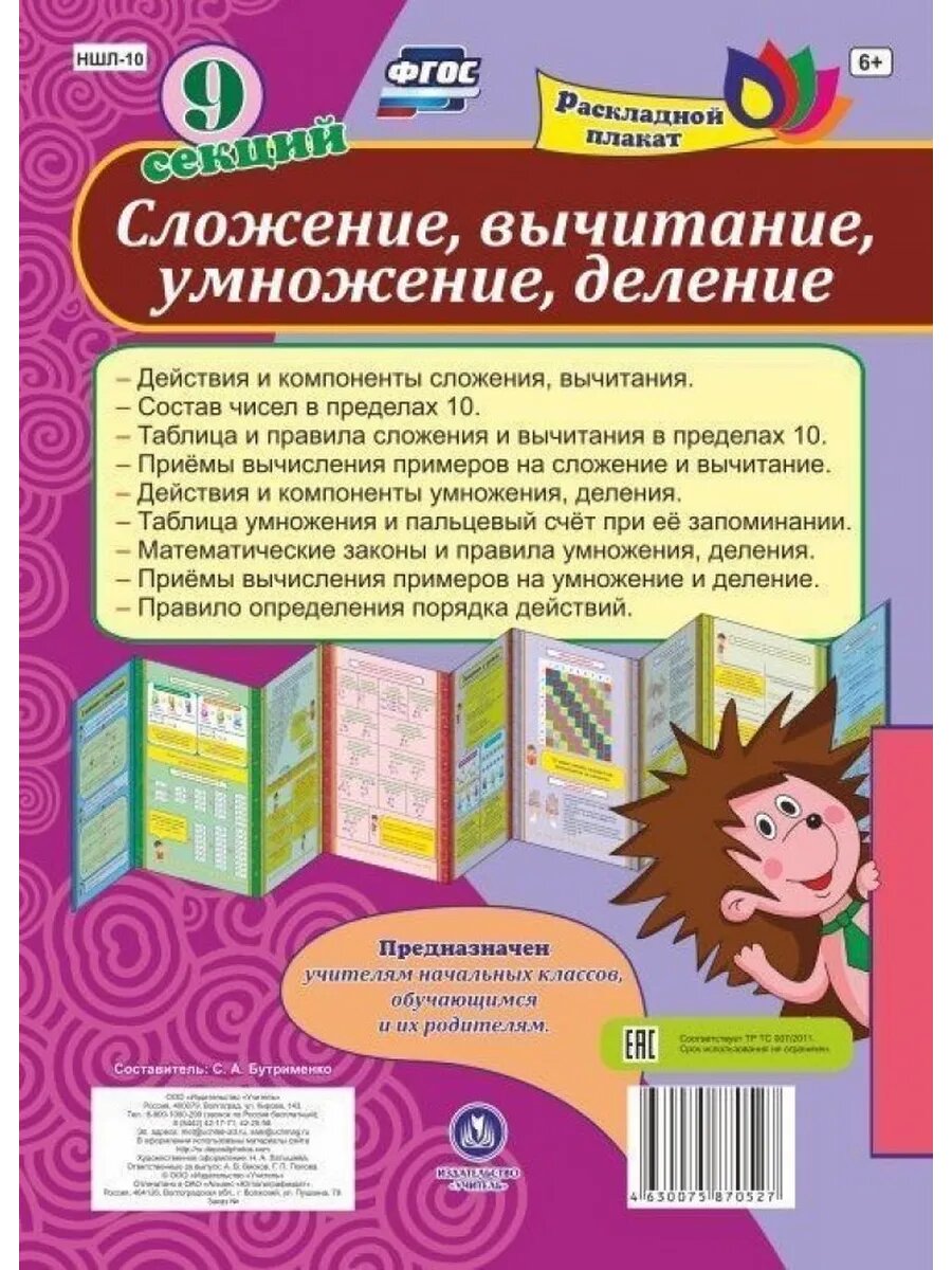 Сложение, вычитание, деление, умножение. Раскладной плакат