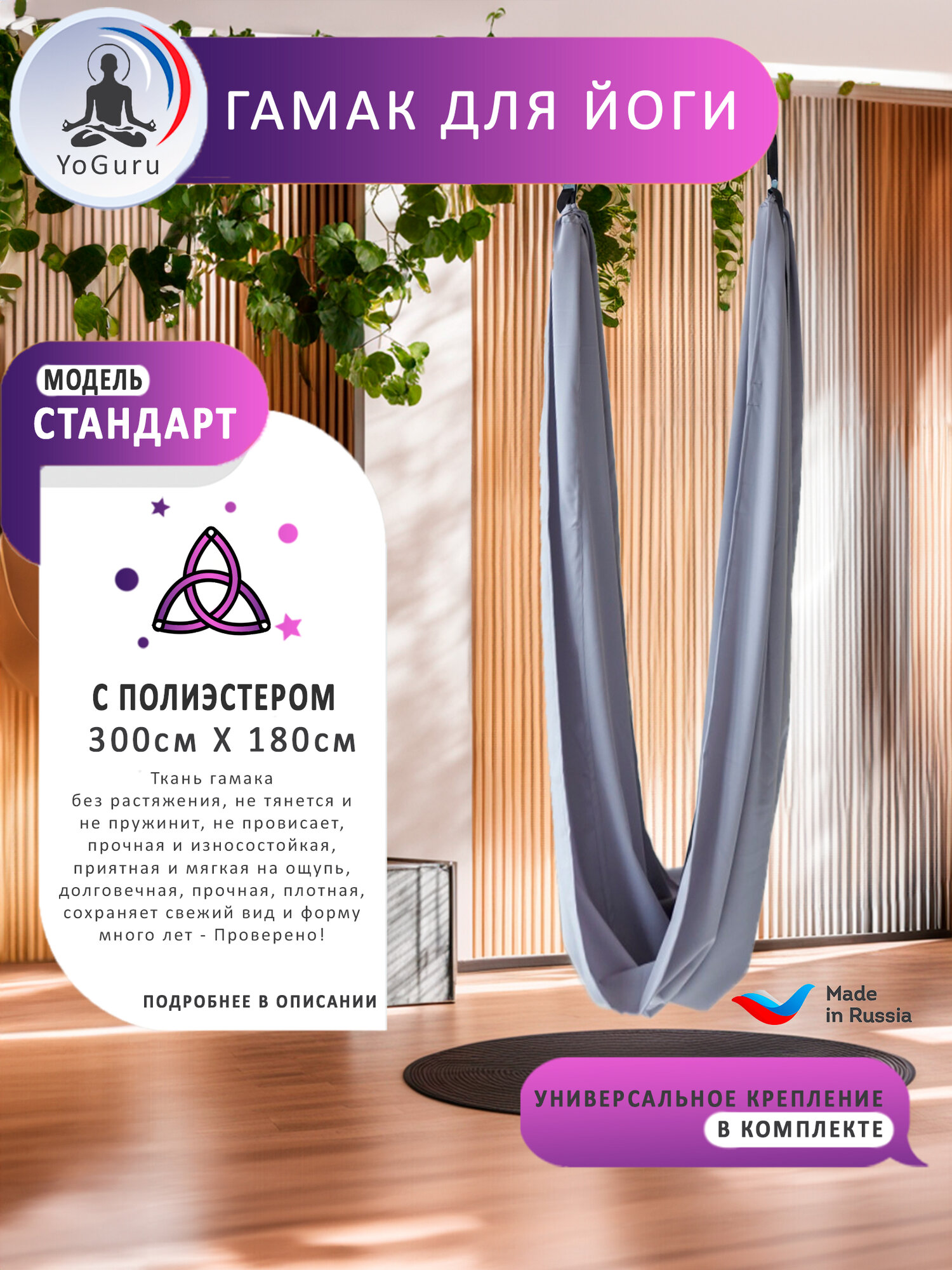 Гамак для йоги