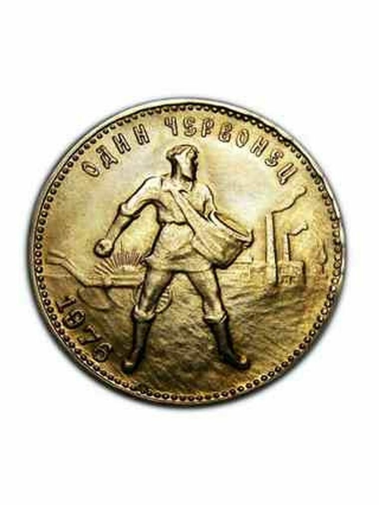 Червонец 1976 года Сеятель, сувенирная копия монеты, нумизматика, деньги для коллекции