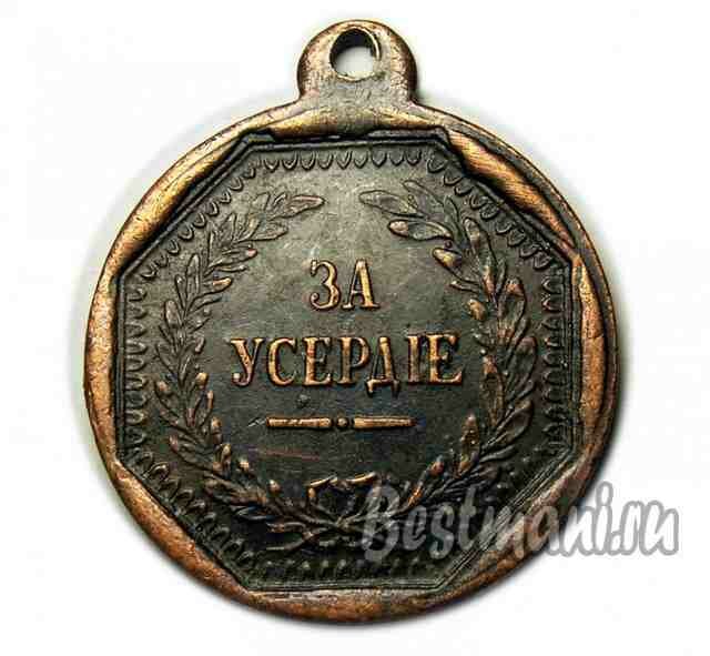 Медаль за усердие Николай I сувенирная копия медали медь, ордена медали и награды