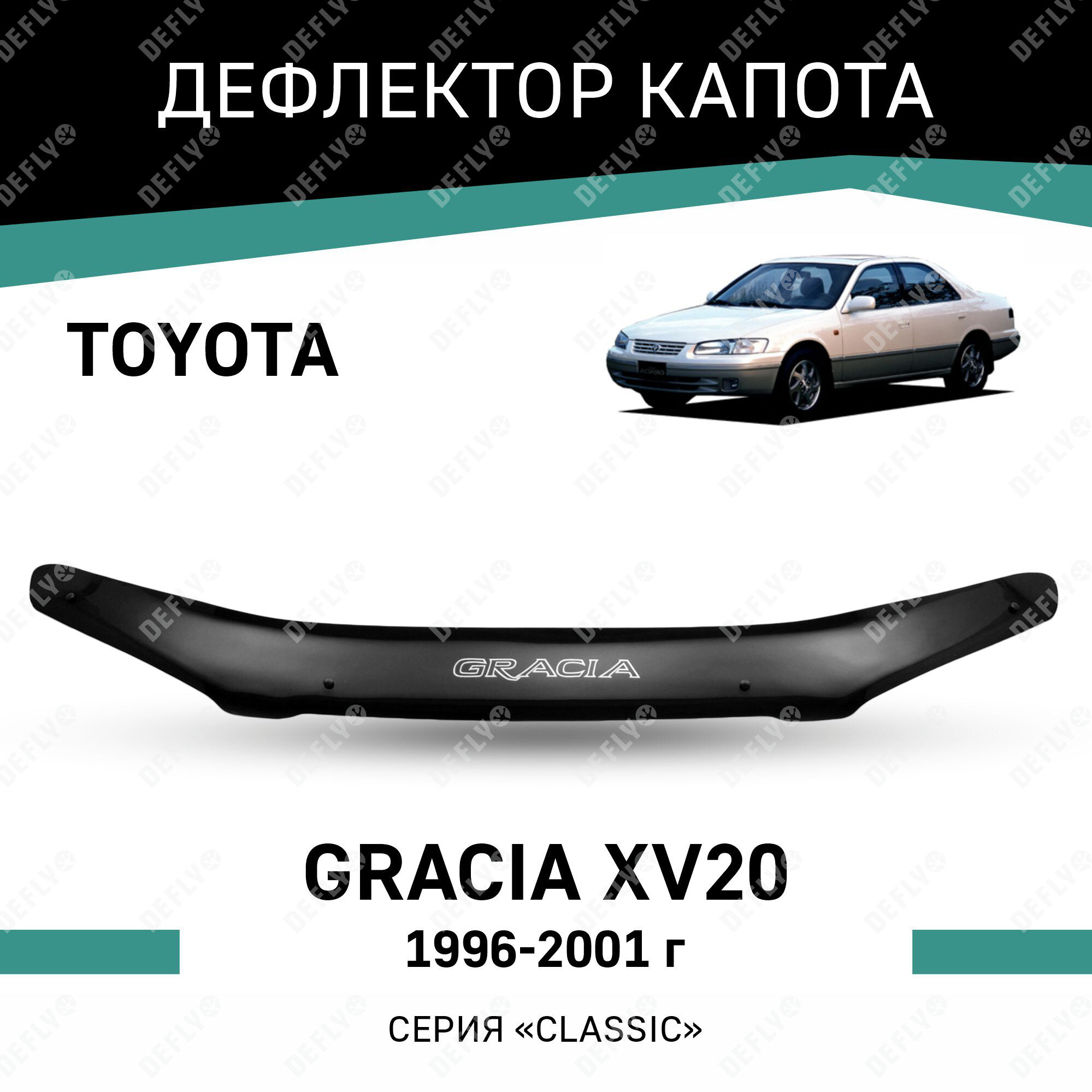 Дефлектор капота Defly Toyota Camry Gracia 1996-2001, высококачественное оргстекло