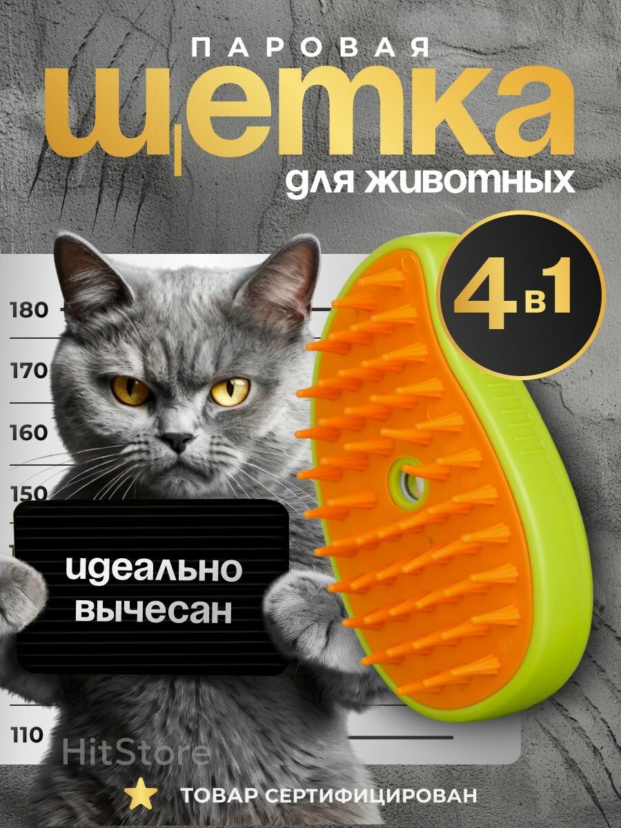 Паровая щетка для кошек и собак, Расческа/ Дешеддер/ Чесалка, Зеленая