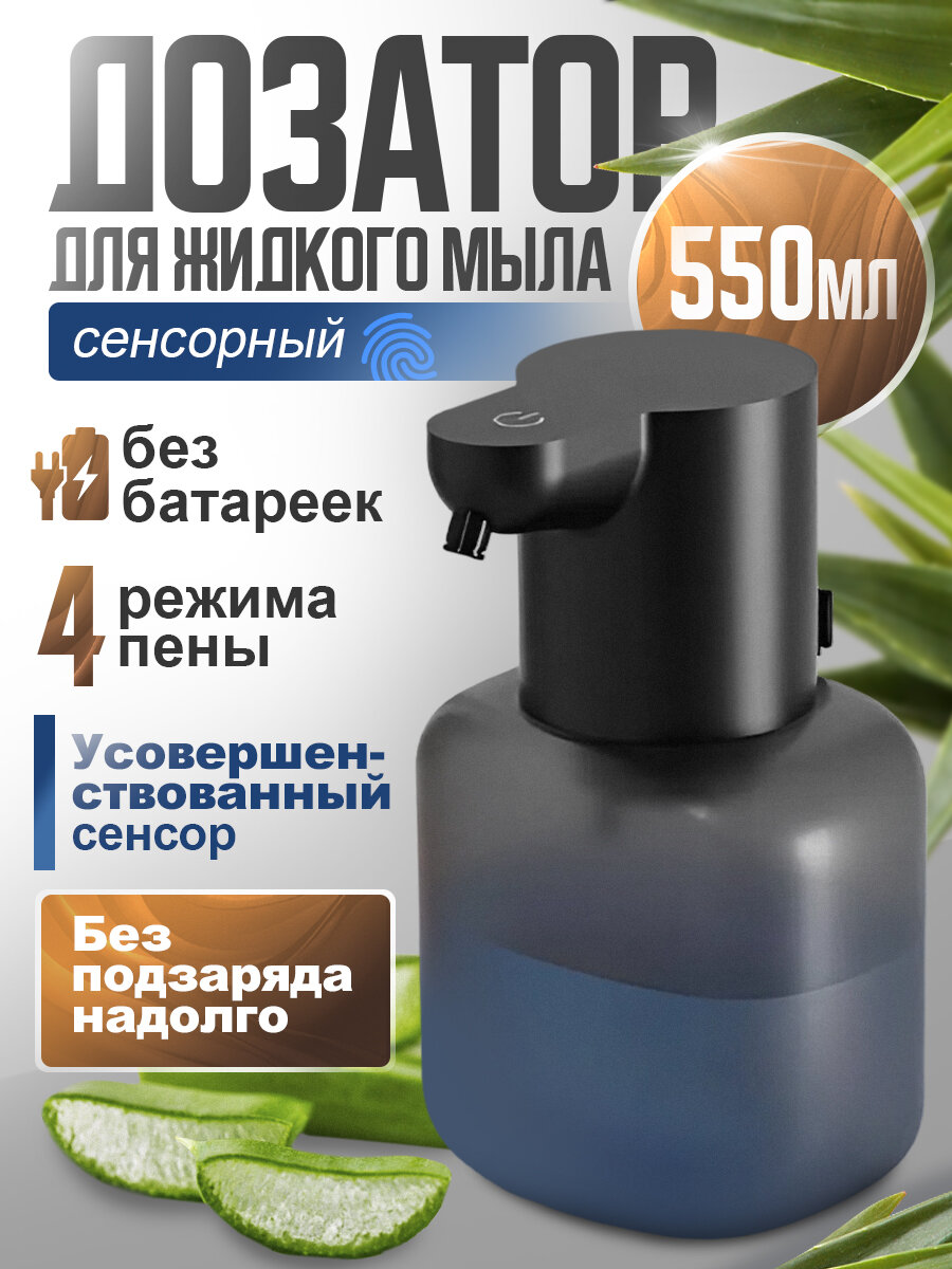Дозатор сенсорный для жидкого мыла пены диспенсер 400 мл