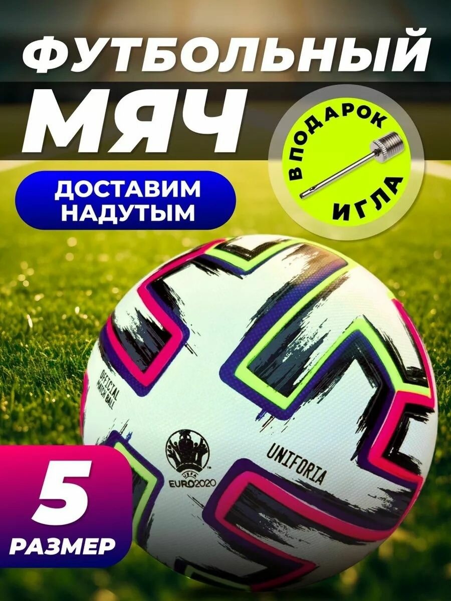 Чемпионат Европы по футболу № 5 2020
