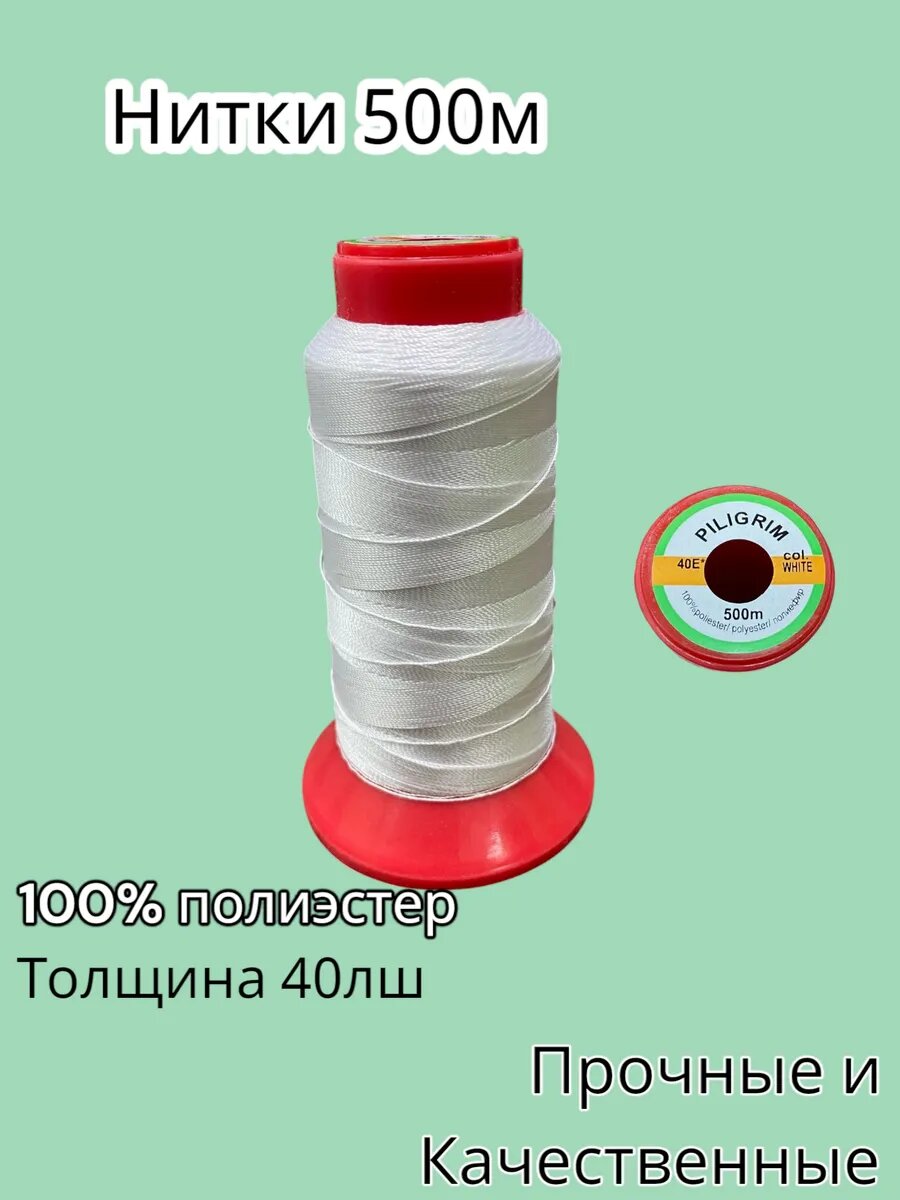 Нитки