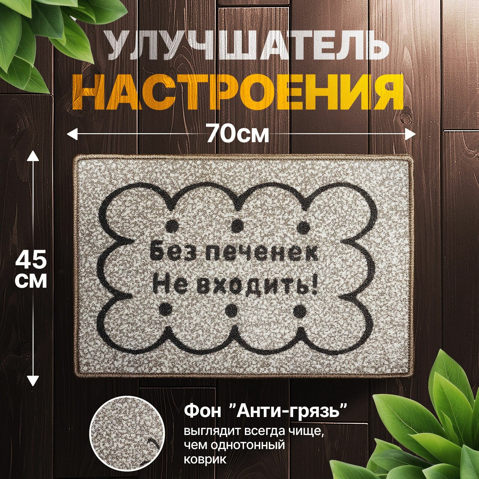 Коврик придверный — фото 1