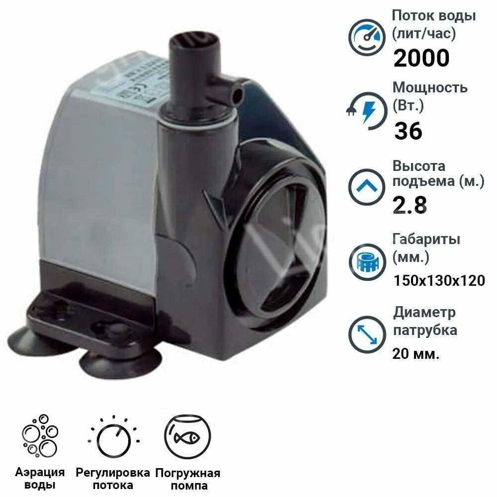 LightmarkПомпа насос для аквариума Hailea HX 4500 (2000 лит/час. 36 Вт. высота подъема 2.8 м.). Помпа подъемная, погружная с регулятором потока и насадкой для аэрации кислородом.