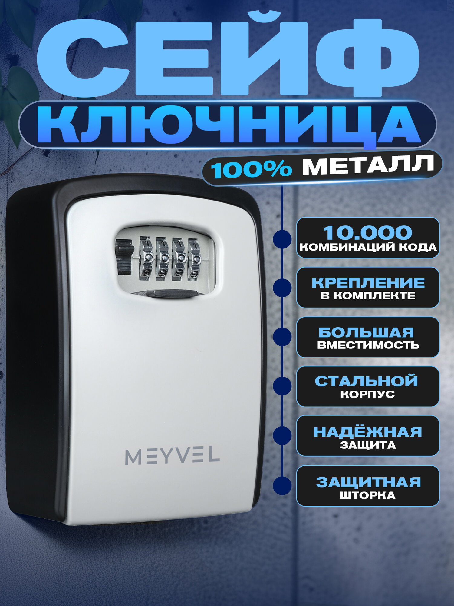 Сейф для ключей настенный Meyvel SF16-XXL1 (gray)