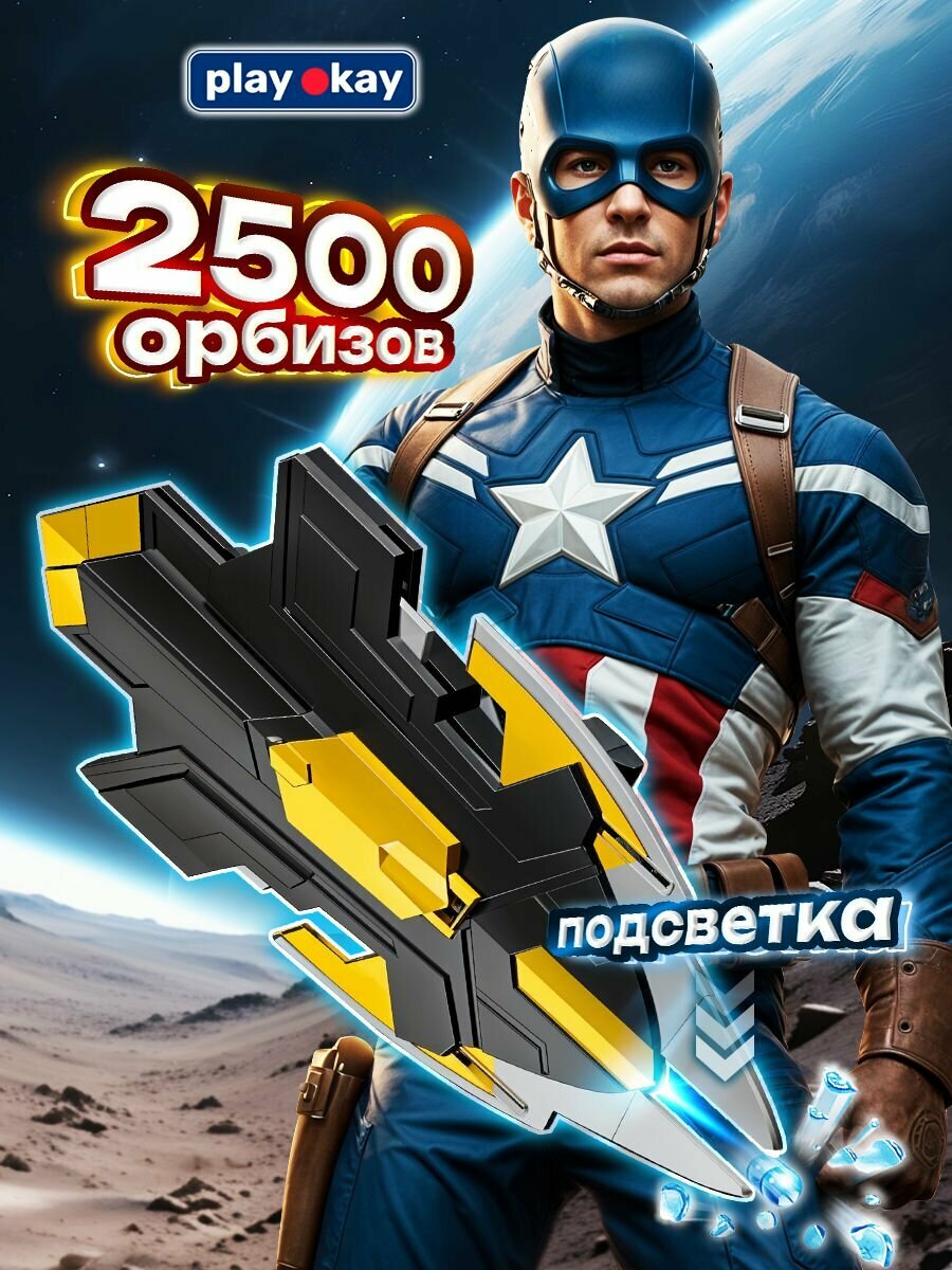 Бластер с мягкими пулями Play Okay детский, рука-трансформер, 2500 орбизов в комплекте, безопасная игрушка, съемный магазин