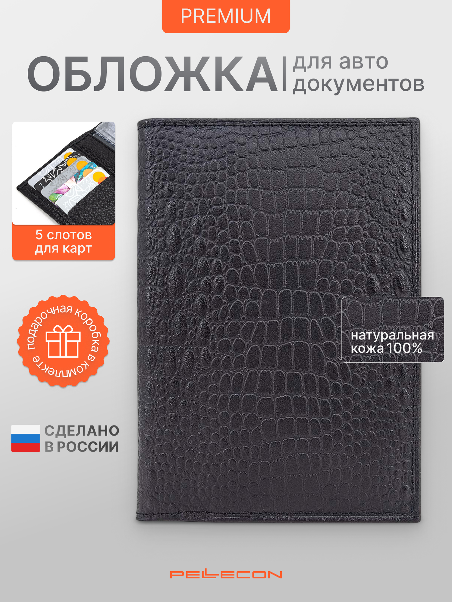 Обложка для автодокументов