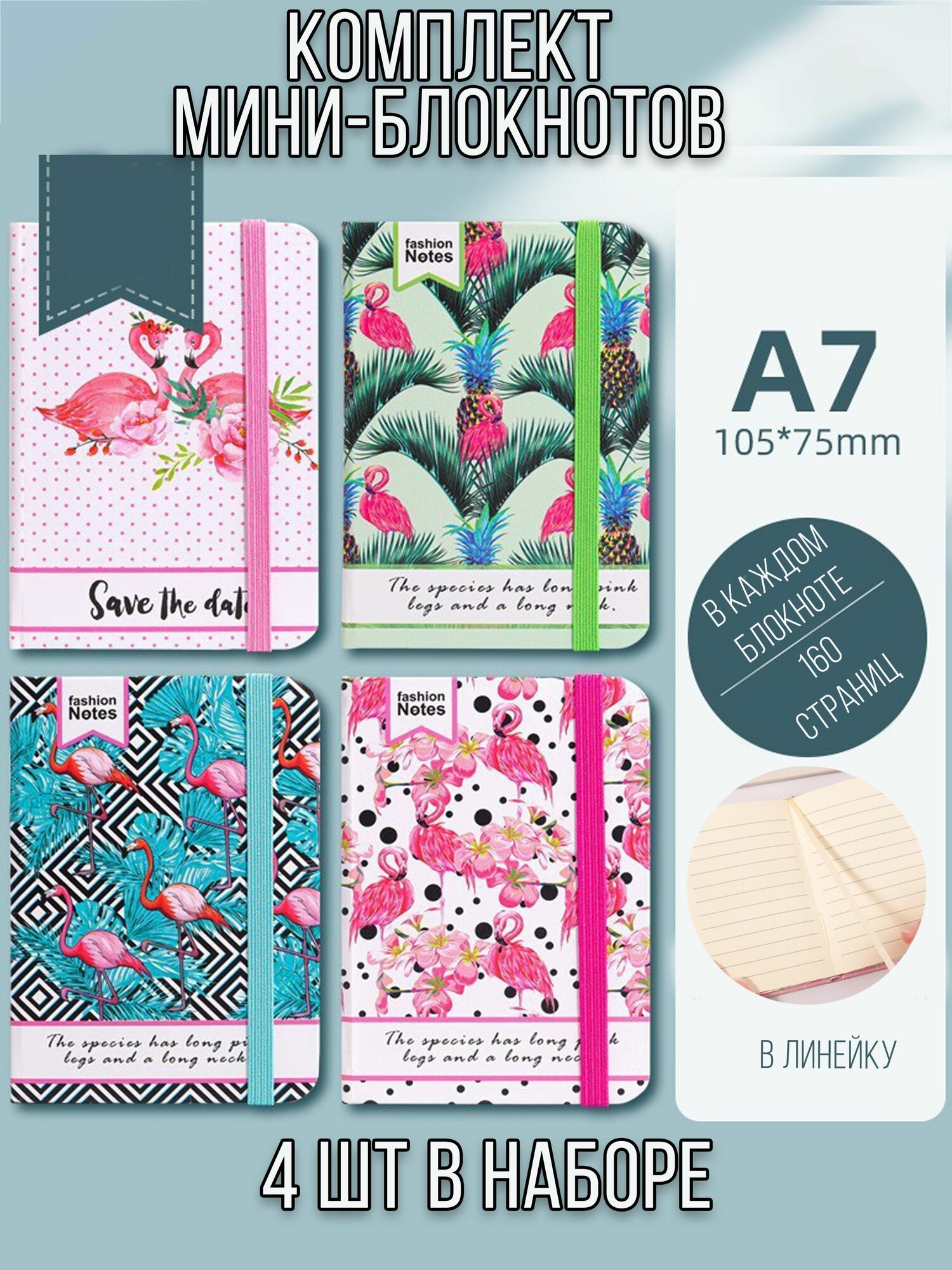 Набор мини блокнотов для детей А7 подарок на день рождения Фламинго