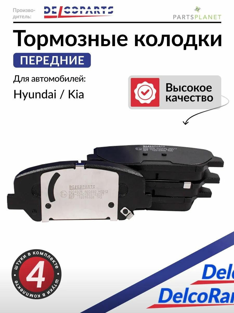 Колодки тормозные передние Хендай Велостер, Киа Сид, Церато