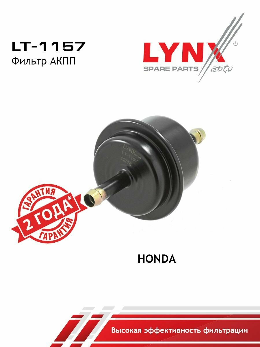 LYNXauto Фильтр АКПП HONDA Accord VII-VIII 2.0-2.4 03-15 / Civic VII 1.6-1.7 01-05 / Civic(FK / FD) 1.3-1.8 05> / CR-V II-III 2.0-2.4 01> / Jazz(GE) 1.3-1.5 08> / FR-V / Edix 1.8 07> / Stream(RN)