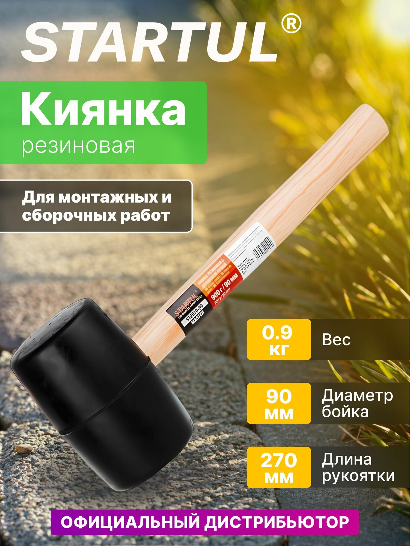 Киянка резиновая черная 900 гр с деревянной ручкой STARTUL MASTER (ST2010-90) слесарный)