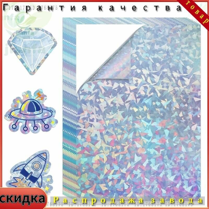 Бумага для принтера A4 Голографическая ромбовидный узор самоклеящаяся пленка струйная печать Водонепроницаемость и быстрое высыхание наклейки