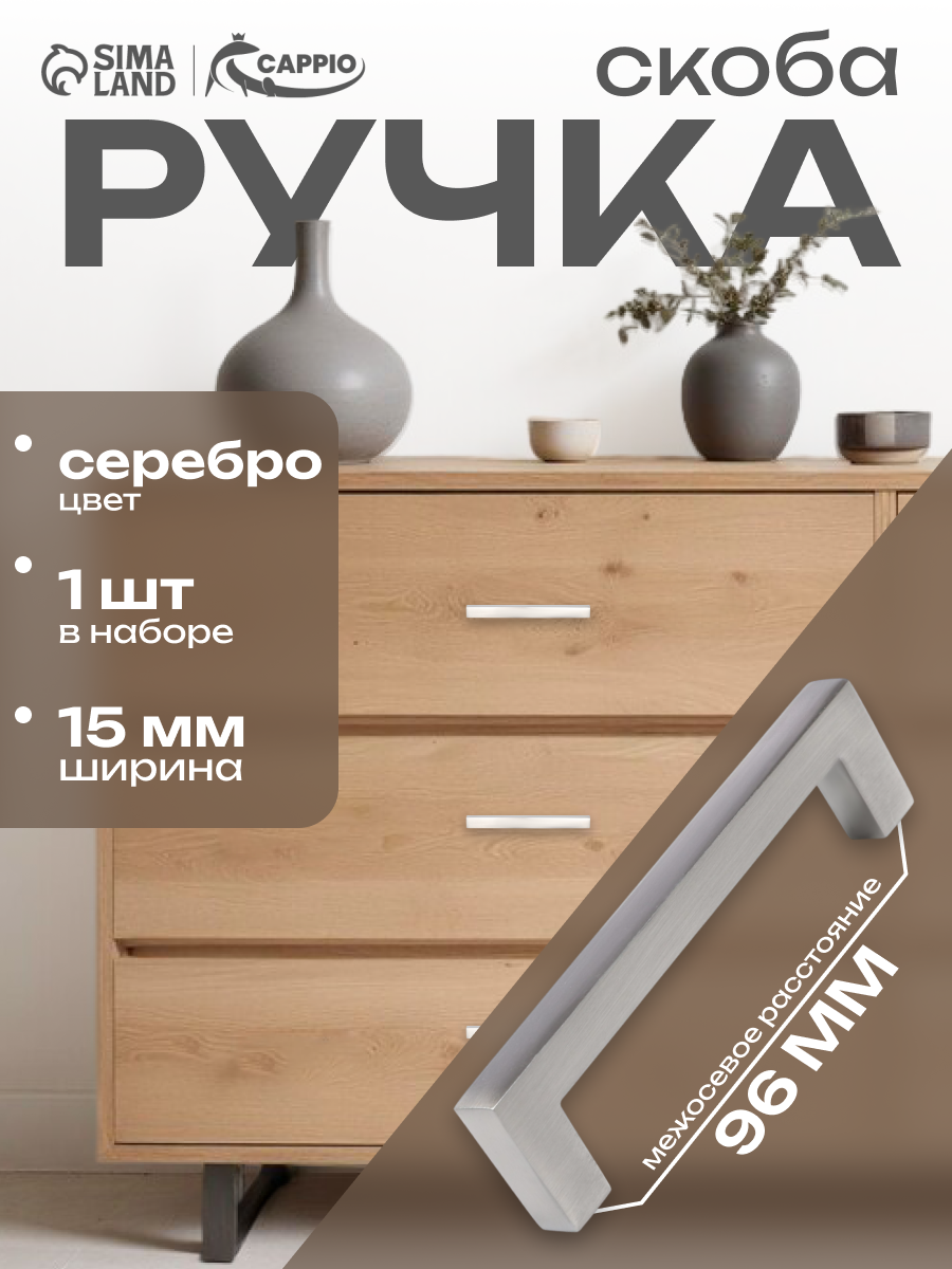 Ручка-скоба CAPPIO SQUARE RSC007, алюминий, м/о 96 мм, цвет серебро