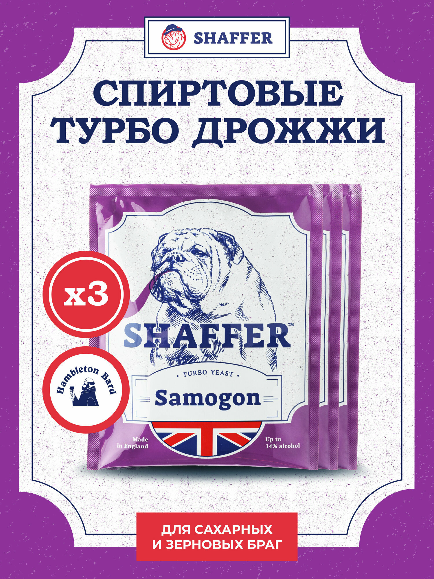 Дрожжи спиртовые SHAFFER Samogon Turbo, 3 упаковки