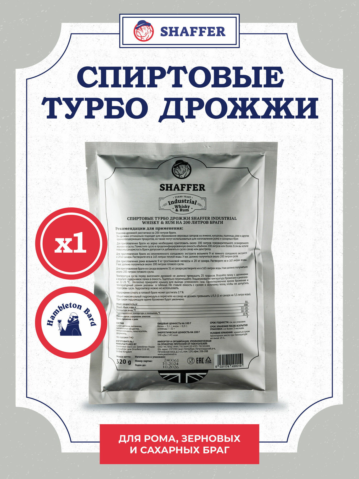 Дрожжи спиртовые Shaffer Industrial Whisky & Rum, 1 упаковка
