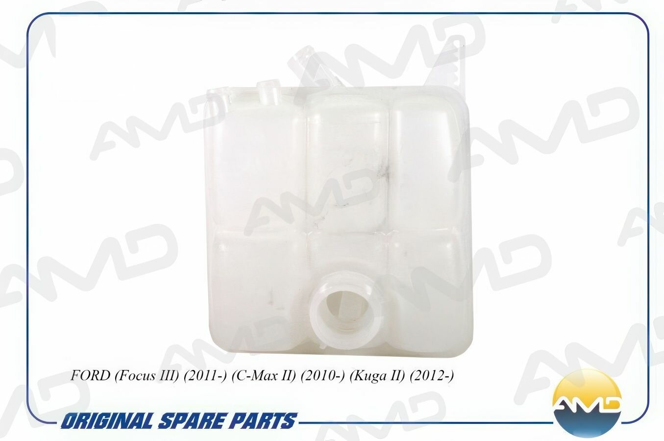 Бачок расширительный для Форд Симакс 2, Фокус 3, Куга 2 AMD. WTB58 AMD