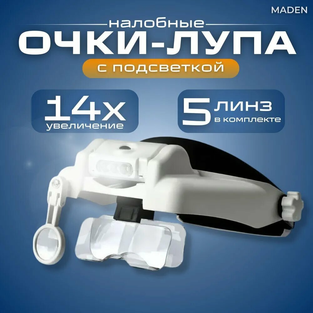 Лупа 14-кратная