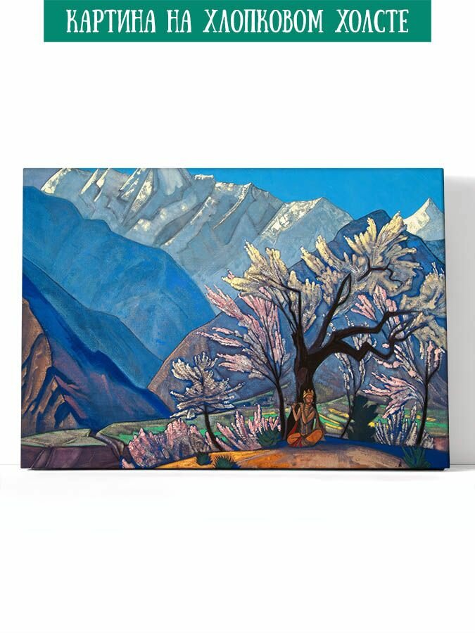 Картина/Николай Рерих. Кришна Весна в Кулу.